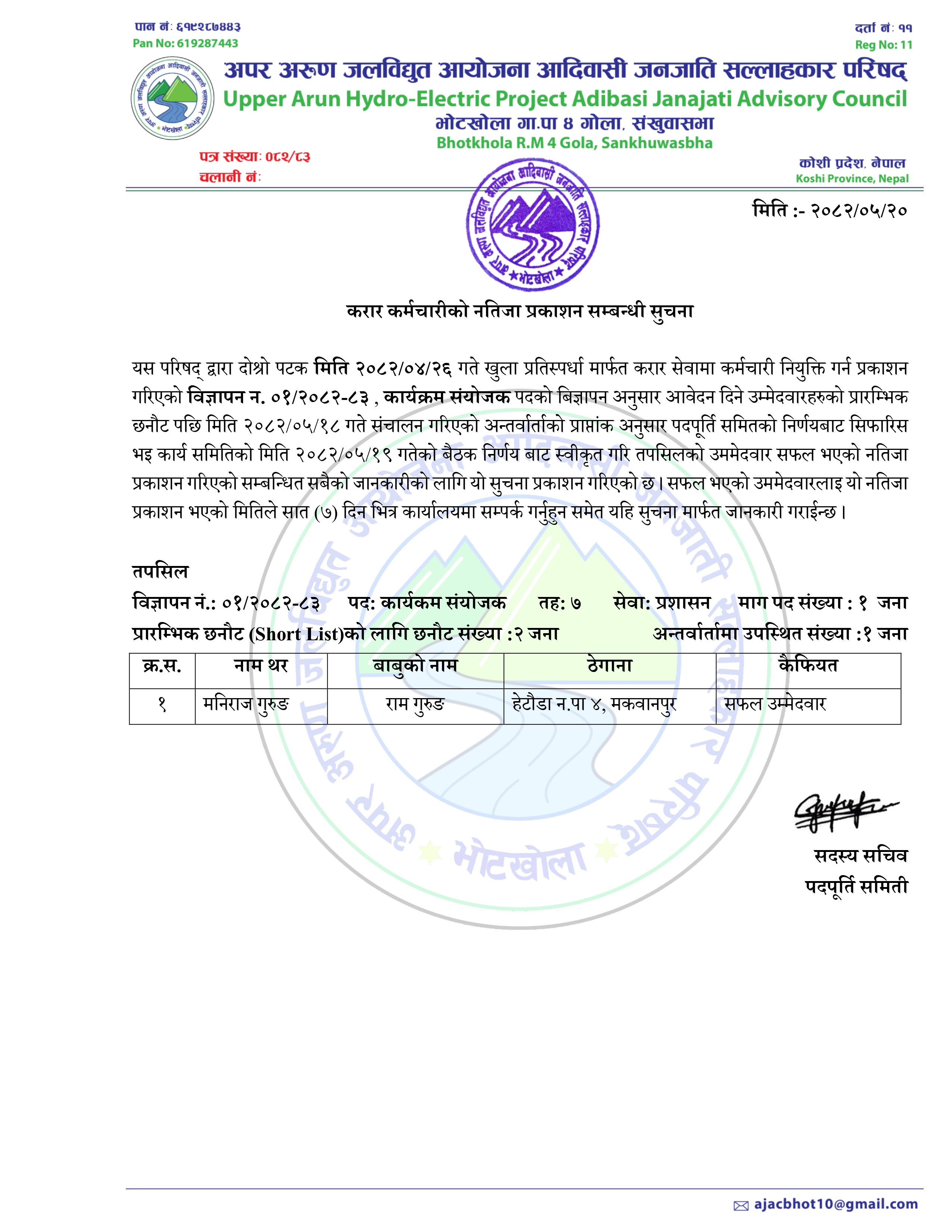 UPPER ARUN HYDRO-ELECTRIC LIMITED